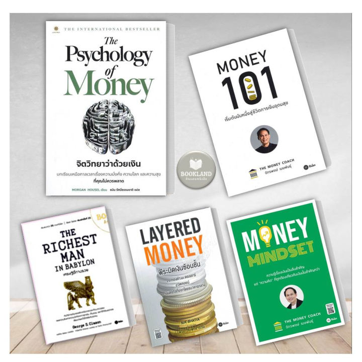 หนังสือ เศรษฐีชี้ทางรวย/LayeredMoney:พีระมิดเงินซ้อนชั้น/Money101/MONEY MINDSET/The ...