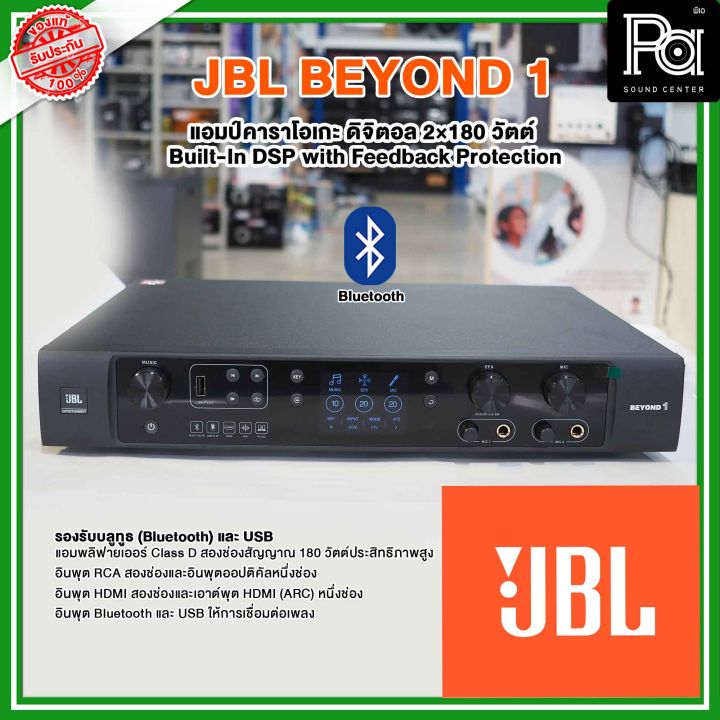 JBL BEYOND 1 แอมป์คาราโอเกะดิจิตอล BEYOND-1 BEYOND1 แอมป์คาราโอเกะ ...