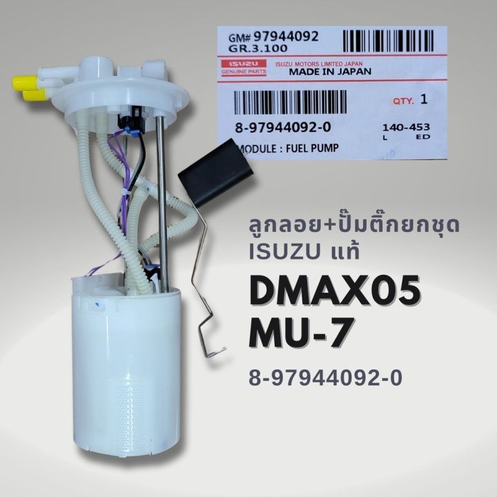 ปั๊มติ๊ก ISUZU DMAX คอมมอนเรล 05-11 , MU7 แท้ 8-97944092-0 มีรับประกัน 3เดือน | Lazada.co.th