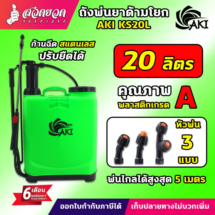 ถังพ่นยา แบบโยก ไม่ต้องชาร์จแบต ขนาด 16 ลิตร และ 20 ลิตร ถังโยก ถังพ่นยาด้ามโยก VSK KS 16L , 20L ...