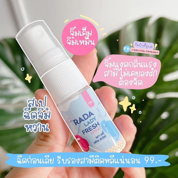 RADA Lady Fresh Spray รดา หลีหวาน สเปรย์หลีหวาน 10ml. ฉีดตรงไหน หอมตรง ...