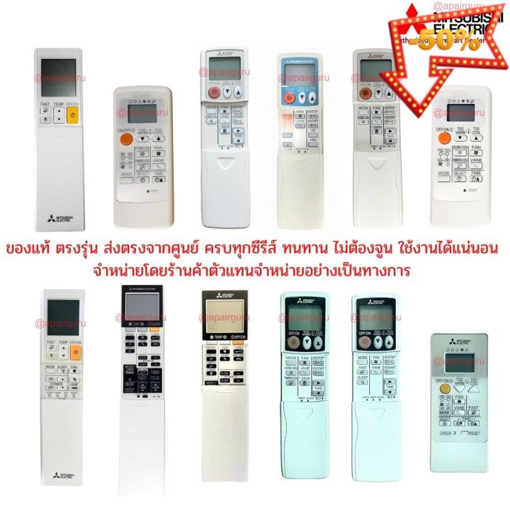 MITSUBISHI REMOTE CONTROLLER รีโมทแอร์มิตซูบิชิ ของแท้ ตรงรุ่น ครบทุก ...