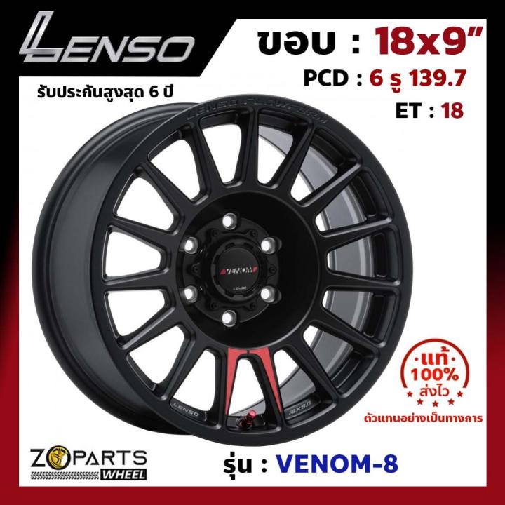 ล้อแม็ก Lenso ขอบ 18x9 นิ้ว VENOM-8 6รู 6x139.7 ET +18 สีดำ MKW Fortuner, Vigo, Revo, Ranger ของ ...