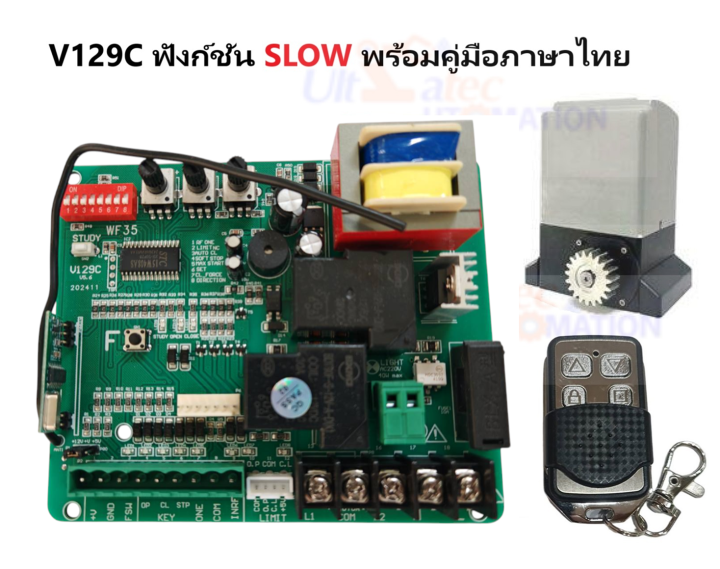 แผงวงจรควบคุมประตูรีโมทBSM บอร์ดมอเตอร์ประตูรีโมท V129C(GRAPE) ฟังก์ชัน ...
