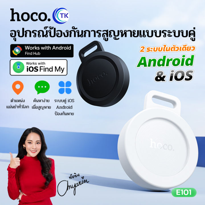 HOCO เครื่องติดตาม GPS สำหรับ Android และ iOS ใช้ติดตามของหายได้ มีห่วง ...