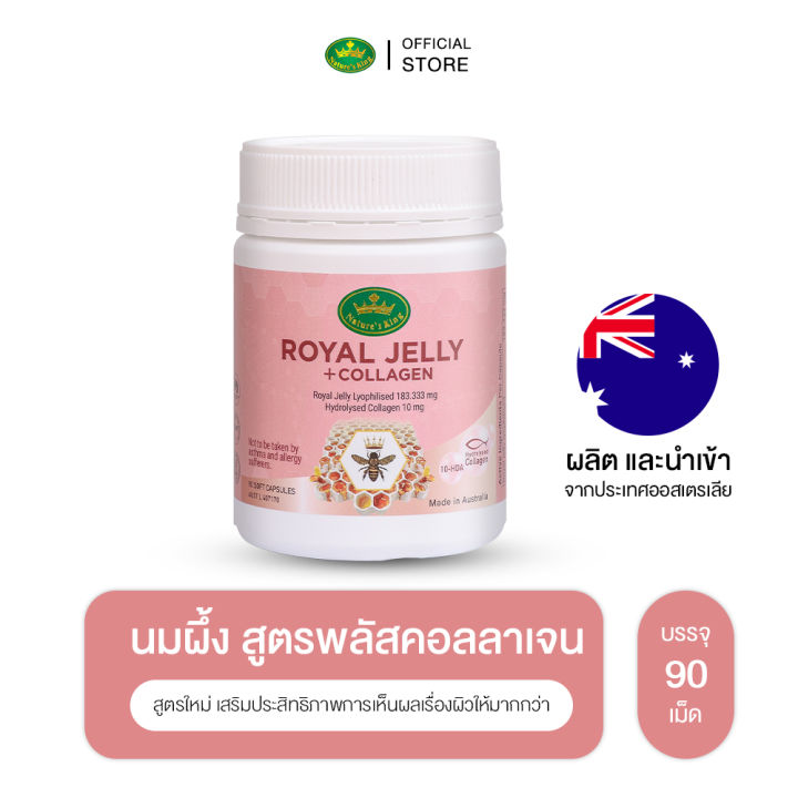 [Exp. 10/2025] Nature's king Royal Jelly + Collagen 90 Caps เนเจอร์คิง นมผึ้งพลัสคอลลาเจน ขนาด ...