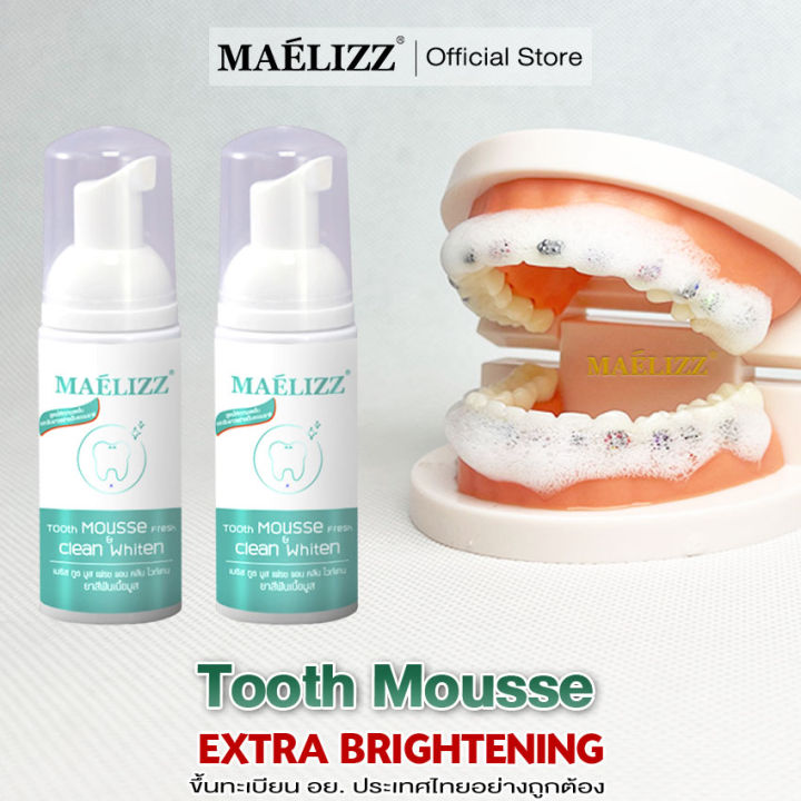 [ 3 ขวด] Maelizz Tooth Mousse มูสยาสีฟัน คนจัดฟันใช้ได้ ยาสีฟัน ป้องกันฟันผุ ฟันสะอาด ลมหายใจสด ...