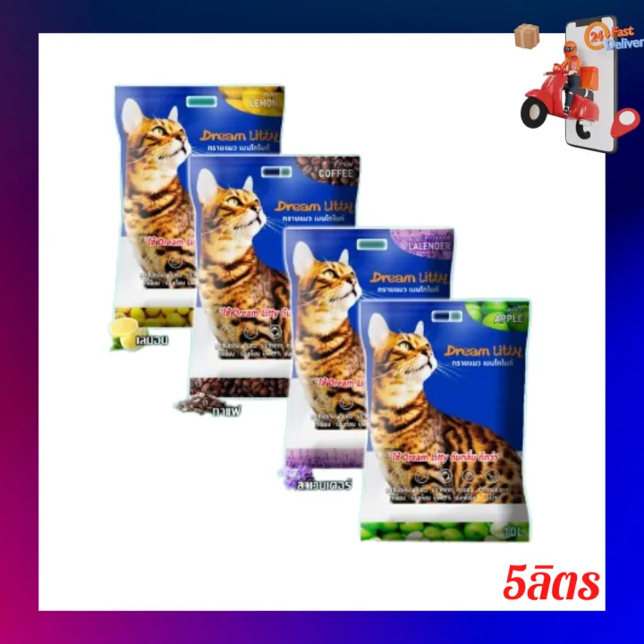 ทรายเเมว ทรายแมว เบนโทไนท์ 5 ลิตร Dream Litty | Lazada.co.th