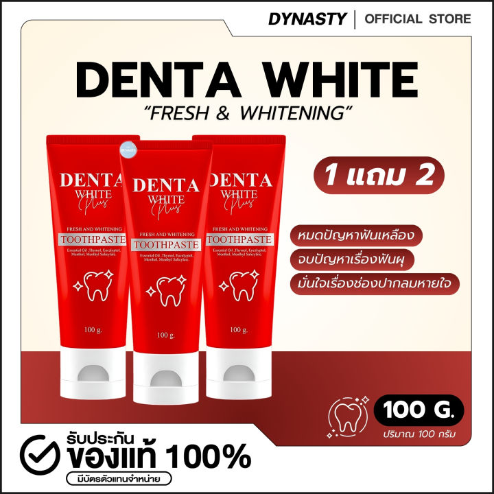 เดนต้าไวท์ DENTA WHITE PLUS PREMIUM TOOTHPASTE ยาสีฟัน สูตรพรีเมี่ยม ...