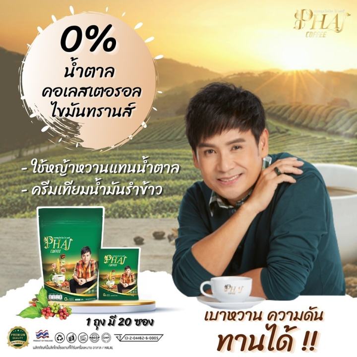 P้hai Coffee ไผ่คอฟฟี่ คนรักสุขภาพ ต้องดื่มกาแฟไผ่ | Lazada.co.th