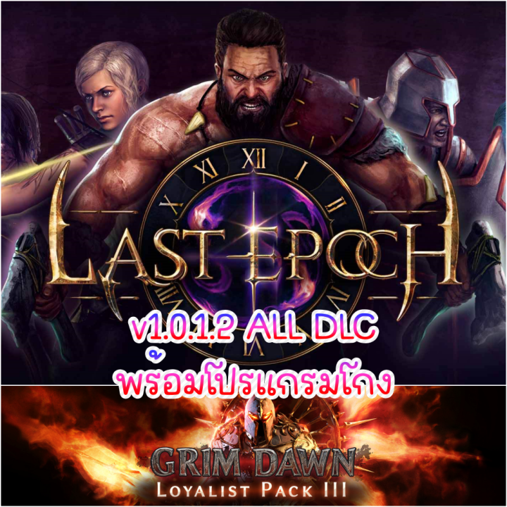 PC - Last Epoch All DLC เก็บเวลกันให้ตาแตก + แถม Grim Dawn - Loyalist Item Pack 3 เสียบเล่นได้ ...