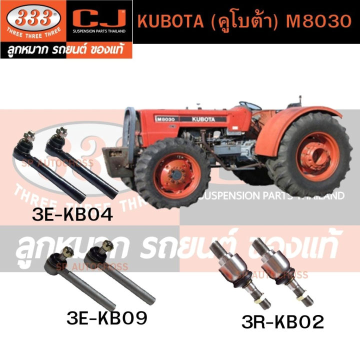 333 คันชัก, ลูกหมากแร้คซ์ KUBOTA (คูโบต้า) M8030 | Lazada.co.th