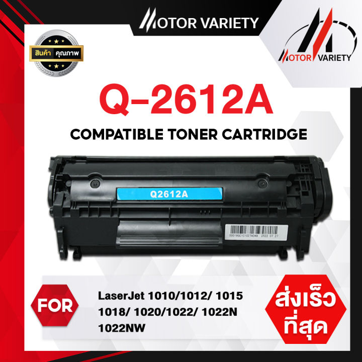 MOTOR Toner Q2612A/2612 สำหรับ HP LaserJet 1010/1015/1018/1020/1022 ...