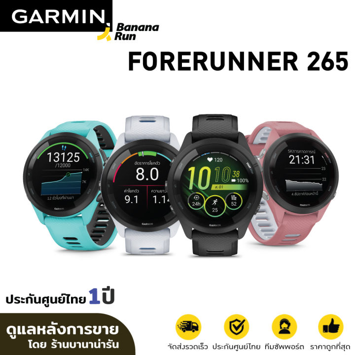 Garmin Forerunner 265 Series | Lazada.co.th