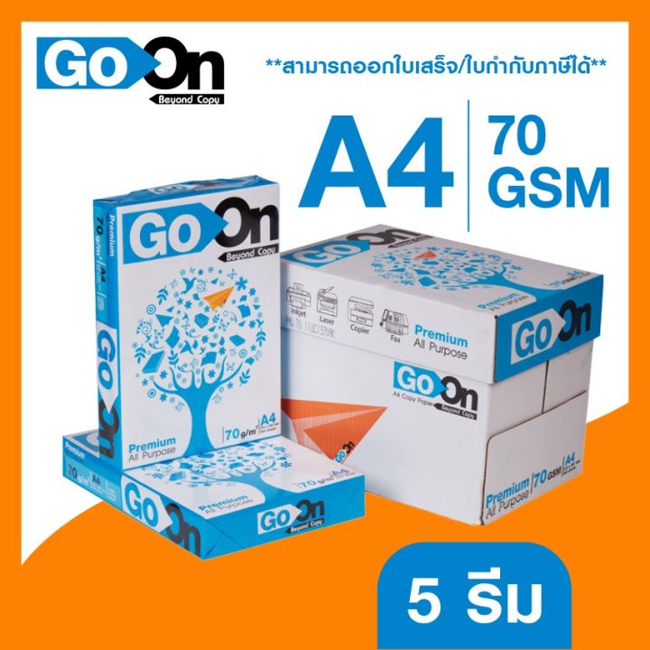 กระดาษถ่ายเอกสาร Go On/ A4 70 แกรม /500 แผ่น (บรรจุ 5 รีม /กล่อง ...