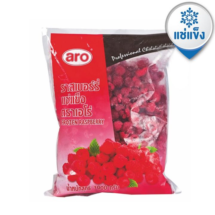 พร้อมจัดส่ง ราสเบอร์รี่แช่แข็ง 1000 กรัม aro Frozen Raspberry 1000 g ...