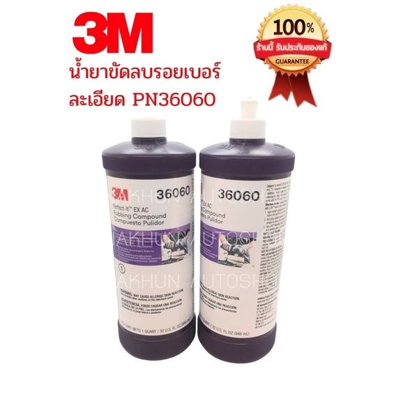 3M น้ำยาขัดหยาบชนิดแห้งเร็ว 36060 | Lazada.co.th