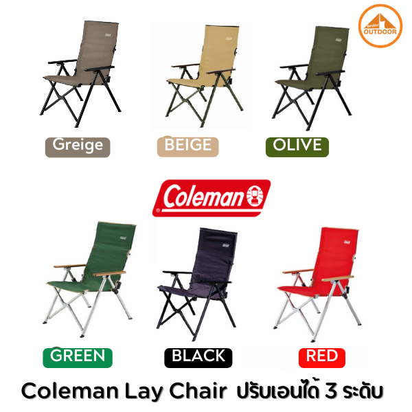 เก้าอี้สนาม camping Coleman Lay Chair ปรับเอนได้ 3 ระดับ | Lazada.co.th