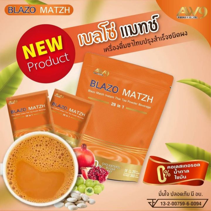 ชาไทย BLAZO MATZH ชาเพื่อสุขภาพ (BLAZO MATZH Mix Brand 29 IN 1) 1 ห่อ ...