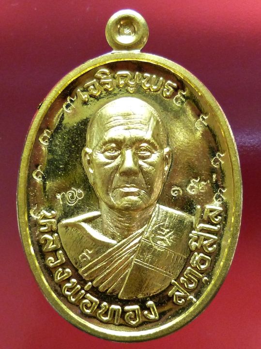 หลวงพ่อทอง วัดบ้านไร่ พิมพ์นำฤกษ์2 หน้า รุ่น“เจริญพรบน ๖๓“ เลข 197 ...