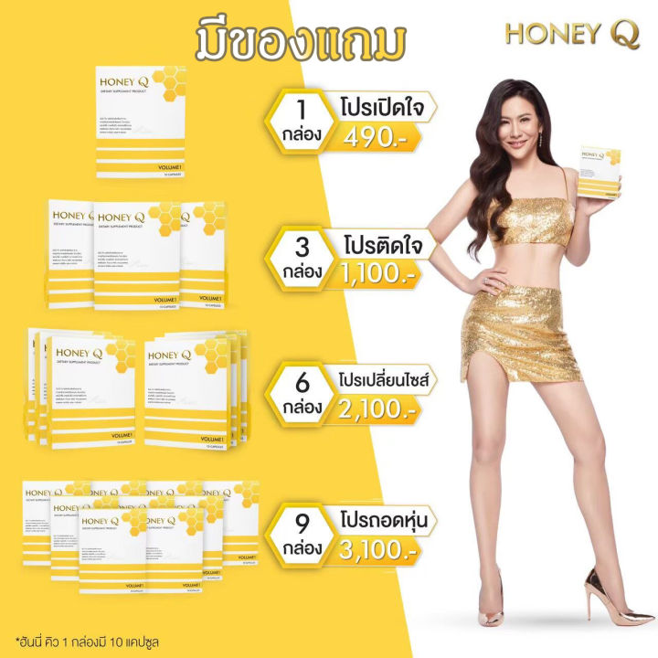 【มีของแถม】คอลลาเจน Honey Q ผลิตภัณฑ์เสริมอาหาร 1กล่อง มี10แคปซูล 360 องศา ให้คุณสัมผัสหุ่นสวย ...