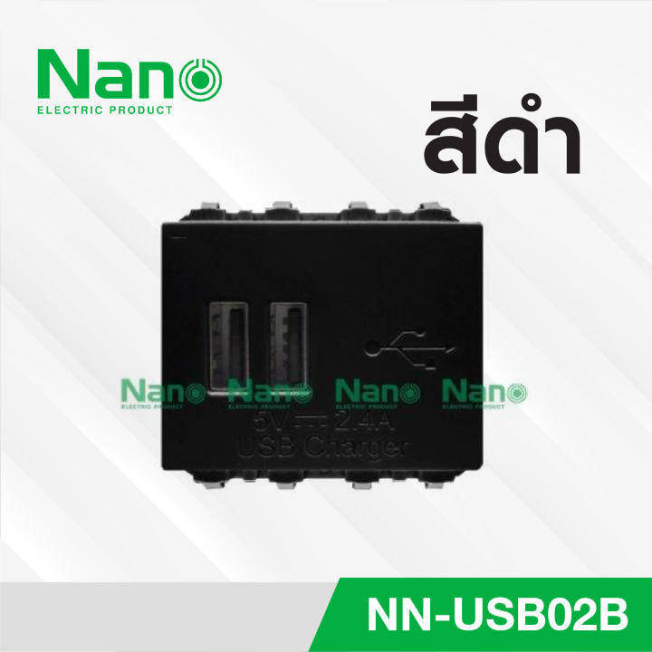 เต้ารับชาร์จ USB NANO 2.4A 5V ขนาด 2 ช่อง NN-USB02B , NN-USB02 | Lazada.co.th