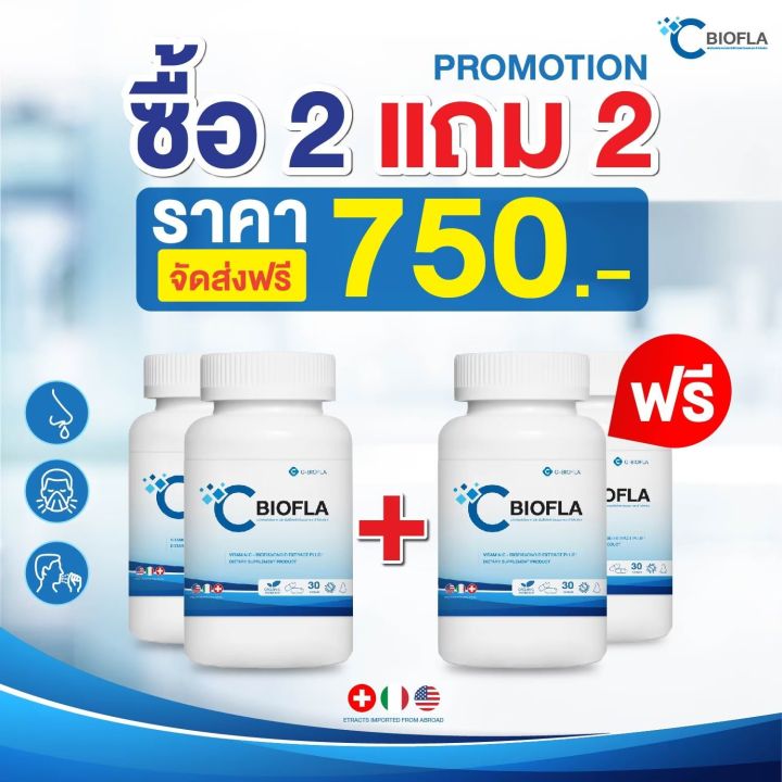 ส่งฟรี ทุกที่ (2 แถม 2) Cbiofla ลดอาการภูมิแพ้ ไซนัส ไอ จาม ริ ดสีดวงจมูก หอ บหื ด น้ำมูกไหล ต้ ...