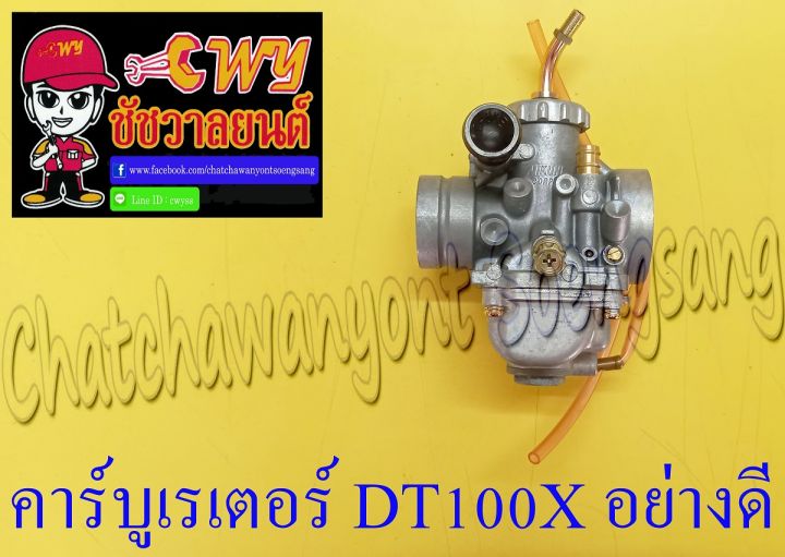 คาร์บูเรเตอร์ DT100X แบบเดิมติดรถ อย่างดี | Lazada.co.th