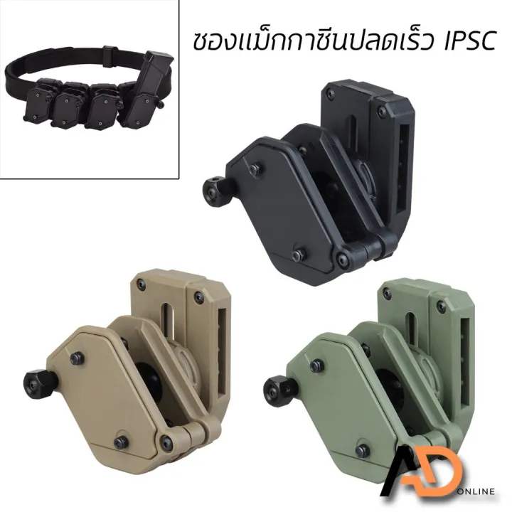 CR IPSC ซองแม็กกาซีน ปลดเร็ว หมุนได้ IPSC IDPA Multi-Angle Speed Mag Pouch | Lazada.co.th