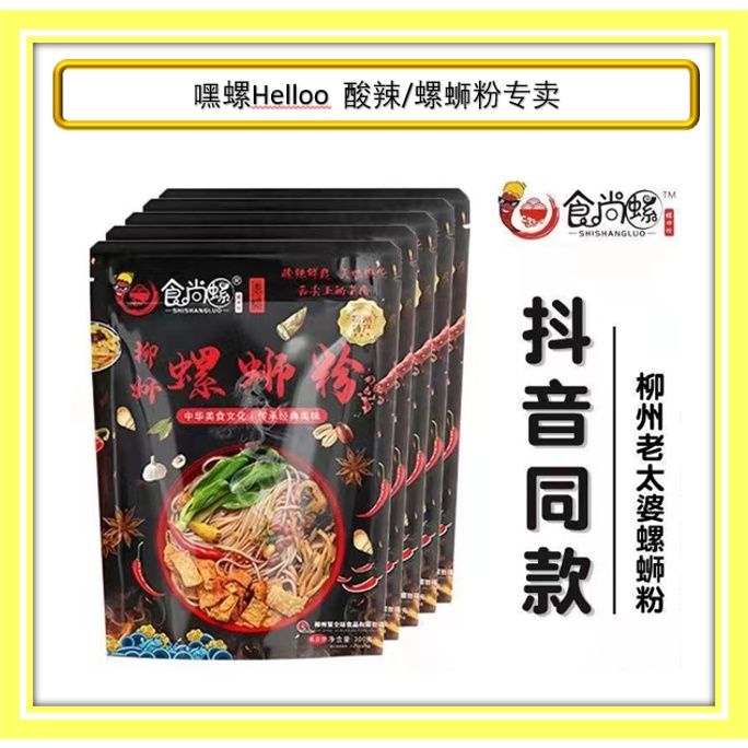 【现货】抖音爆款 食尚螺孙姐螺系列 螺蛳粉 ShiShangLuo Luosifen Snail Rice Noodle | Lazada