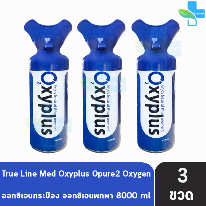 OXYGEN O2 Pure Oxyplus อ๊อกซี่พลัส ออกซิเจนกระป๋อง พกพา 8000 ml. [3 ...