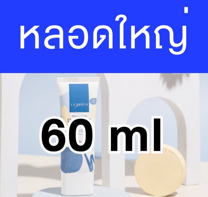 La Peach ครีมลดเหงื่อ และ ระงับกลิ่นกาย กลิ่น Original ลาพีช La Peach ...