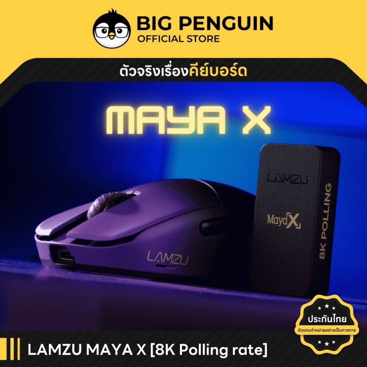 Lamzu MAYA X 8K ประกันศูนย์ไทย Wireless Gaming Mouse เม้าส์ 8k เกมส์ ...