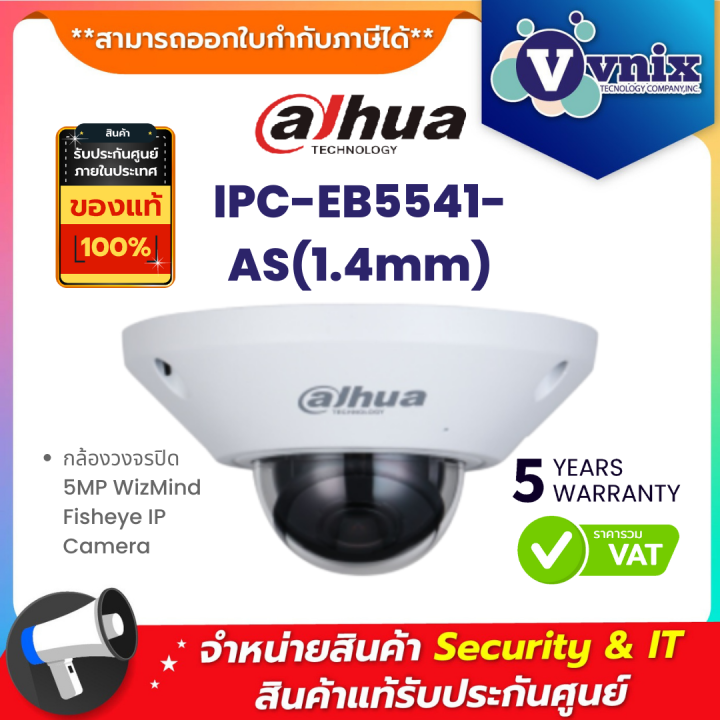IPC-EB5541-AS(1.4mm) กล้องวงจรปิด Dahua 5MP WizMind Fisheye Network IP camera By Vnix Group ...