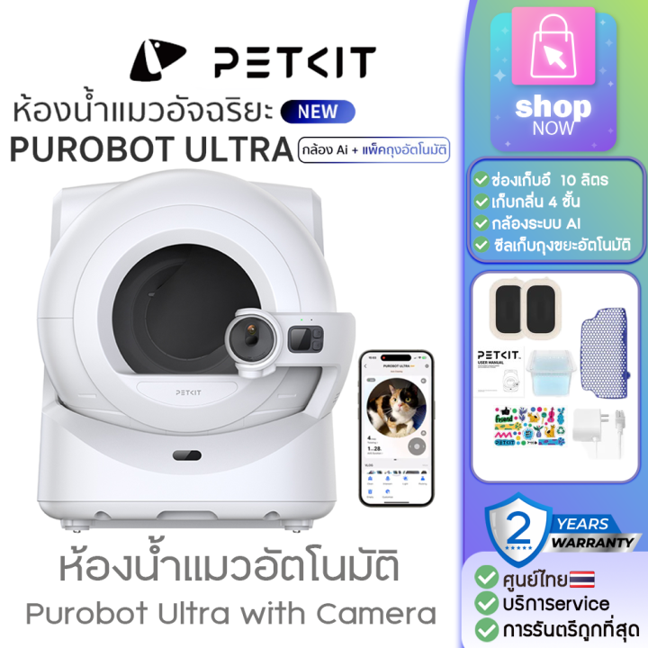 PETKIT Purobot Ultra ห้องน้ำแมวอัตโนมัติมาพร้อมกล้อง Ai ตรวตจับแมว ...