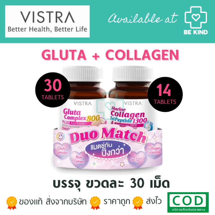 Vistra Gluta complex Plus Rice Extract 800 mg. วิสทร้า กลูต้า คอมเพล็กซ์ | Lazada.co.th
