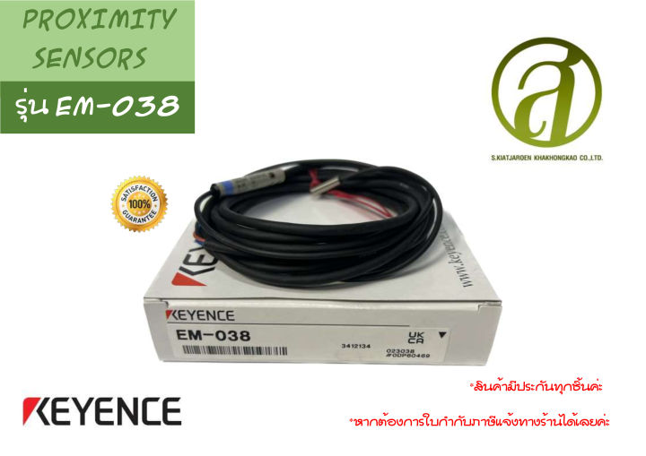 KEYENCE PROXIMITY SENSORS รุ่น EM-038 (พร็อกซิมิตี้ เซ็นเซอร์) | Lazada ...