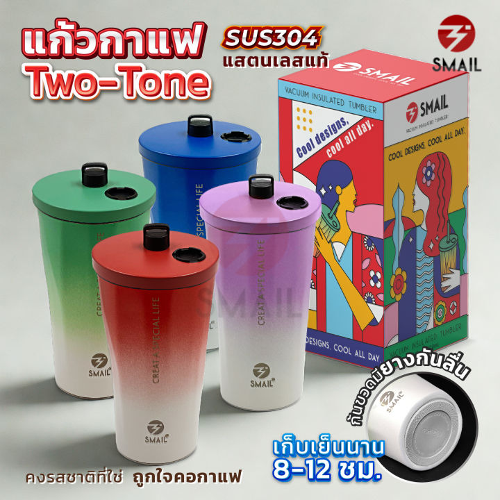 SMAIL แก้วเก็บอุณหภูมิสแตนเลส ขนาด600ml. หลอดเด้ง แก้วน้ำสเตนเลส304 มีกันลื่น. แก้วกาเเฟ มีฝาปิด ...