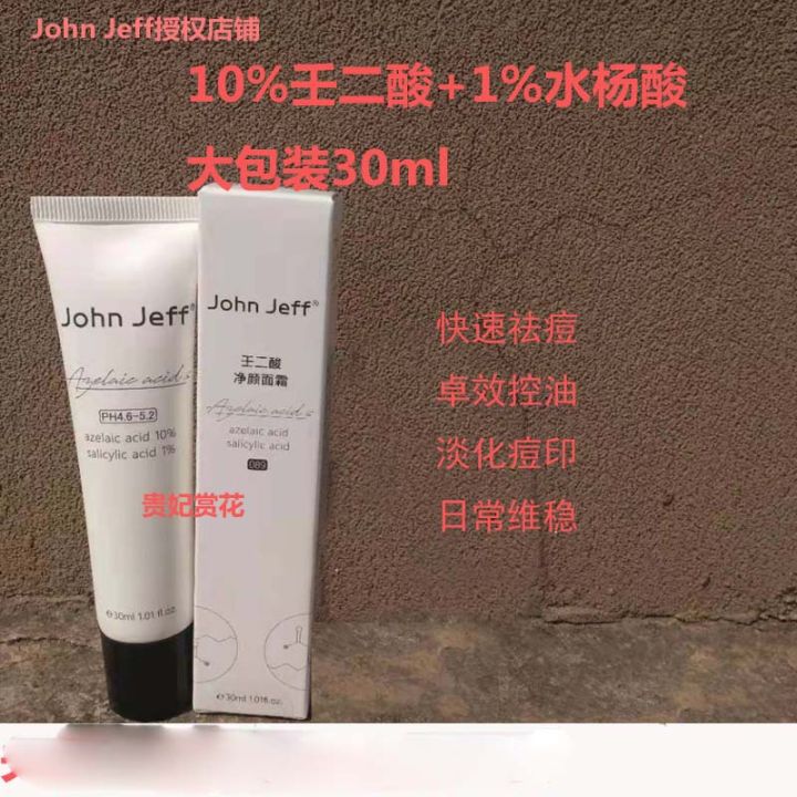 John Jeff azelaic acid 10% salicylate 1% acne removing emulsifiable ...
