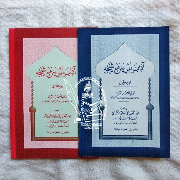 kitab adabul murid maa syaikhihi juz 1 & 2 kosongan atau makna ...