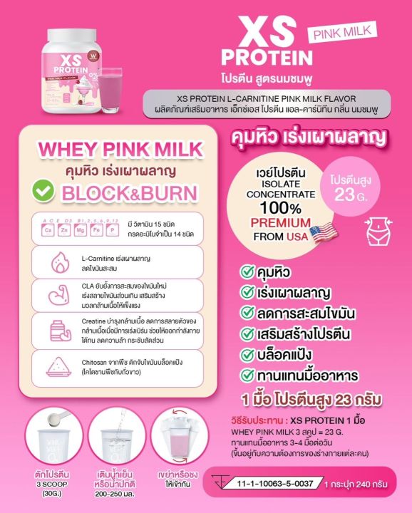 wink white Xs proteinปรตีนชงผอม คุมน้ำหนัก คุมหิว เร่งเผาพลาญ | Lazada ...