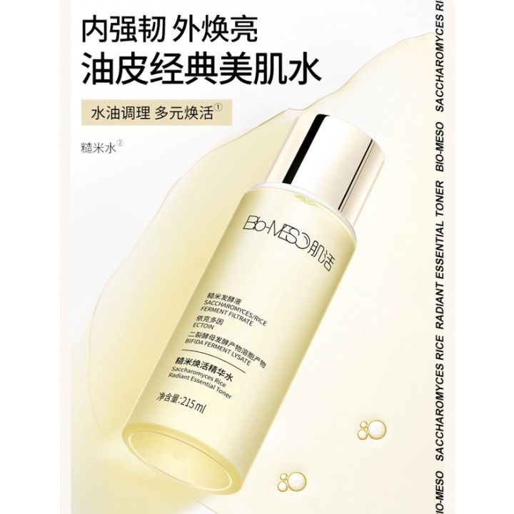 Bio-Meso BM肌活糙米水焕活精华水 Saccharomyces Rice Radiant Essential Toner 爽肤水华熙 ...