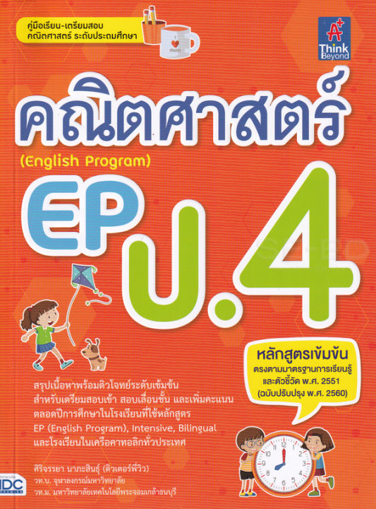 หนังสือ คณิตศาสตร์ EP (English Program) ป.4 | Lazada.co.th