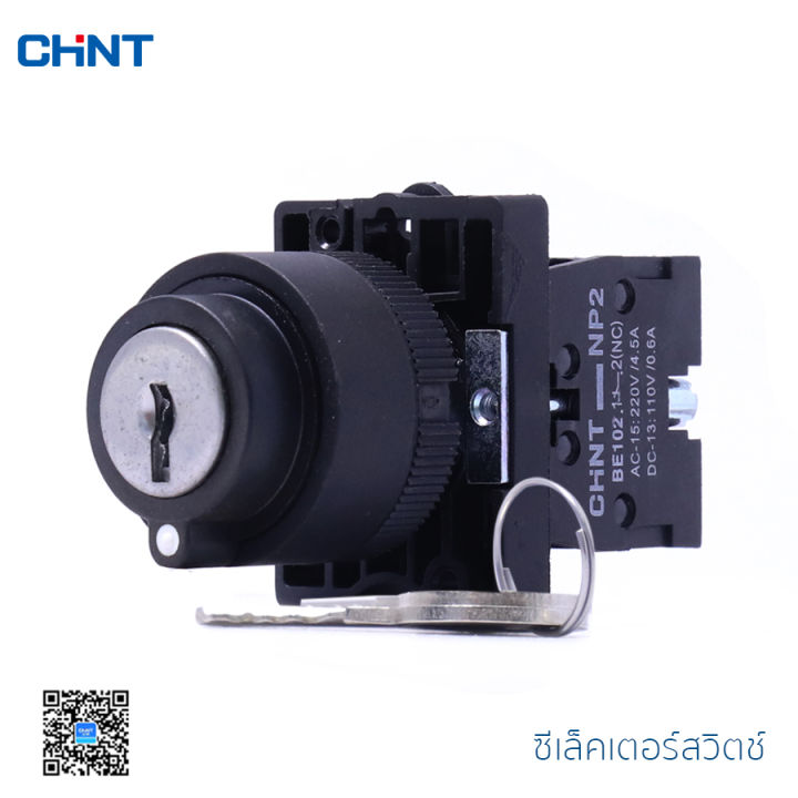 CHINT ซีเล็คเตอร์สวิตช์ สวิตช์ ซีเล็คเตอร์ พร้อมกุญแจ 2 ดอก ล็อคแน่น รุ่น NP2-EG Selector ...