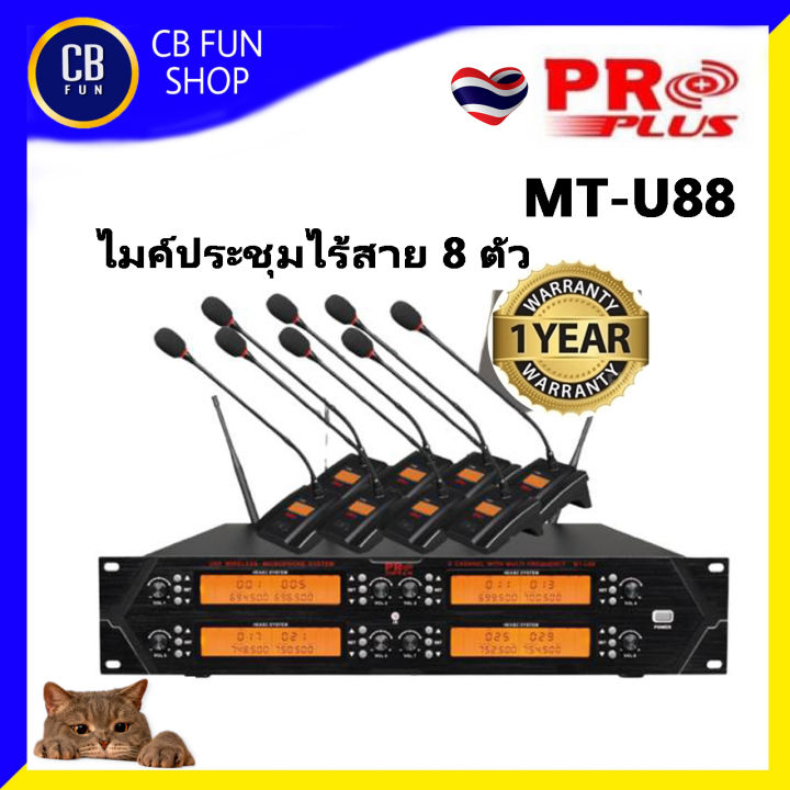 PROPLUS MT-U88/MT-U44 ไมค์ประชุมไร้สายชุด 8/4 ตัว UHF มาตรฐาน กสทช ...