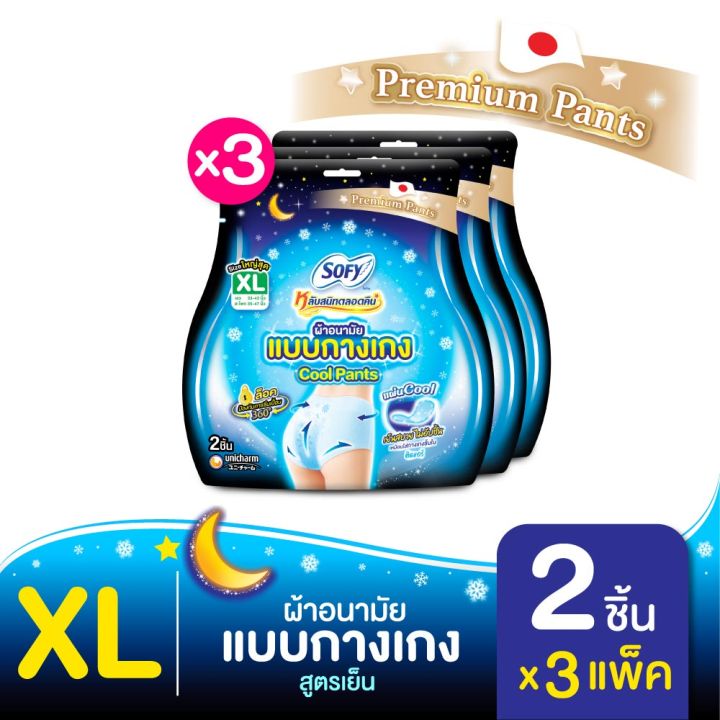 Sofy โซฟี หลับสนิทตลอดคืน ผ้าอนามัย แบบกางเกง สูตรเย็น ไซส์ XL จำนวน 2 ...
