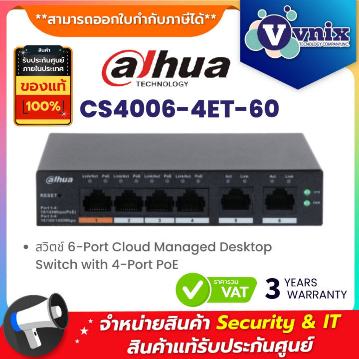 Dahua CS4006-4ET-60 สวิตช์ 6-Port Cloud Managed Desktop Switch with 4 ...