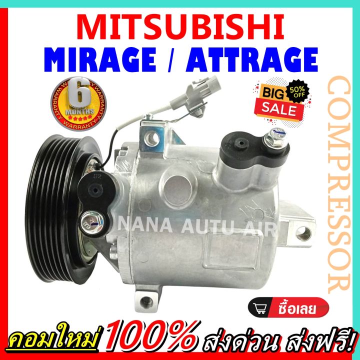 สินค้าคุณภาพ มือ1 COMPRESSOR Mitsubishi Mirage , Attrage คอมเพรสเซอร์ ...