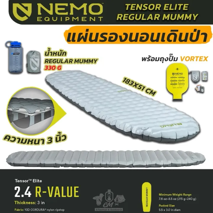 แผ่นรองนอน Nemo Tensor Elite Regular mummy 2025 | Lazada.co.th