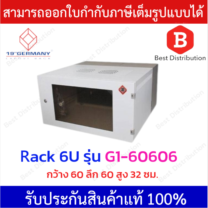 GERMAN ตู้ Rack 6U ขนาด 19 นิ้ว ลึก 60 ซม. (ก60 x ล60 x ส32cm) wall ...